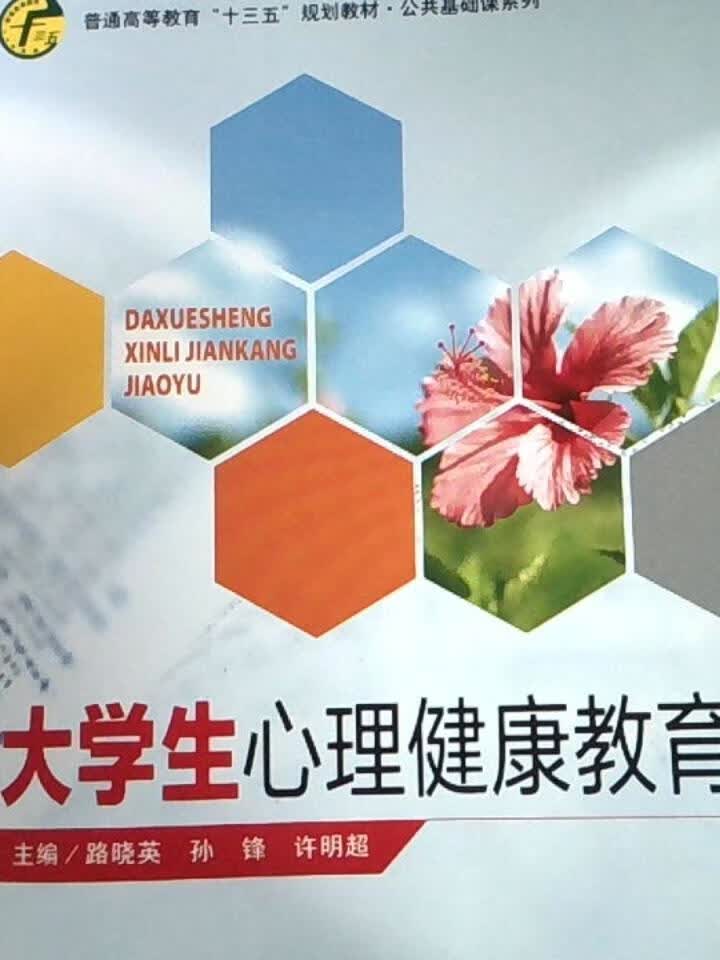 大学生心理健康教育