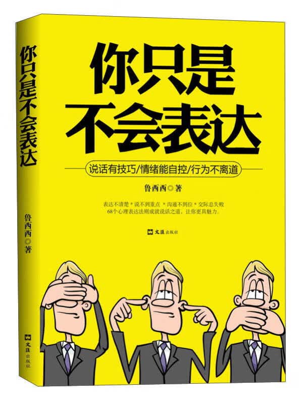 你只是不会表达【特惠】
