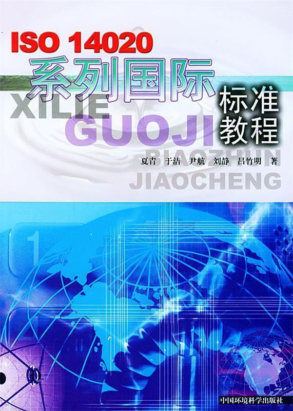 ISO 夏青 等著【书】