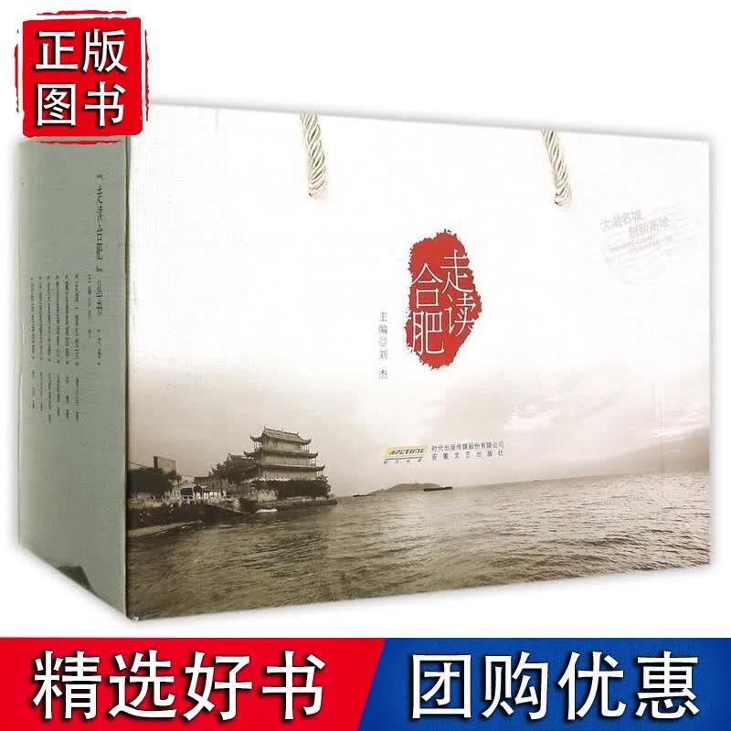 正常发货 走读合肥丛书（全6册） 传记 书籍
