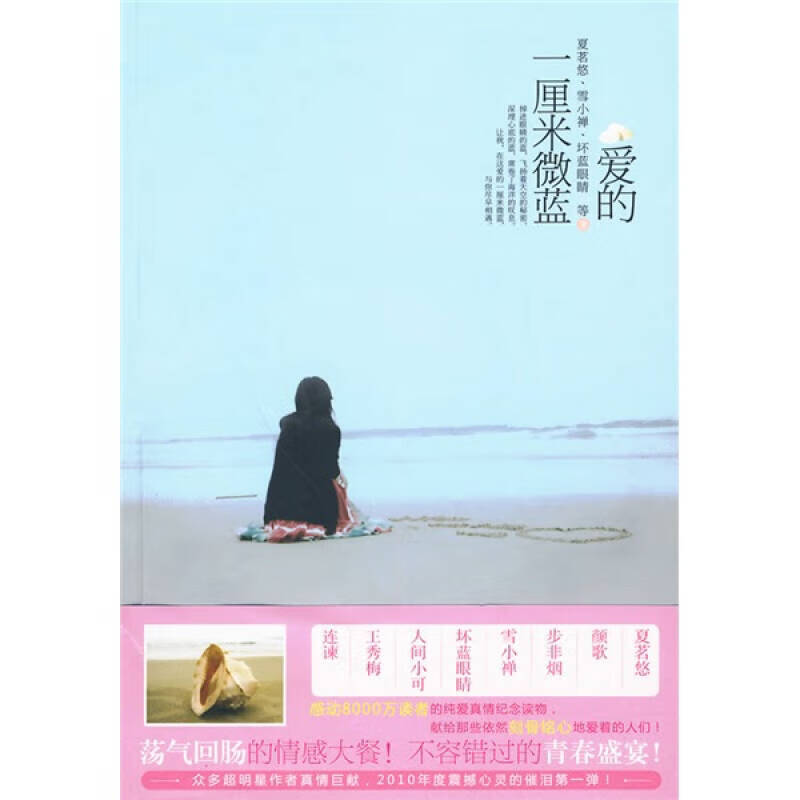 【书】爱的一厘米微蓝