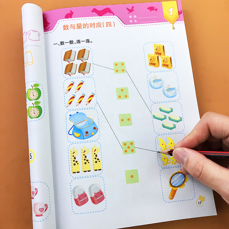 幼儿园小班连线题书3-4-5岁七彩幼儿奥数启蒙思维训练书籍认识数字与图形练习题入门中班用书三岁趣味学