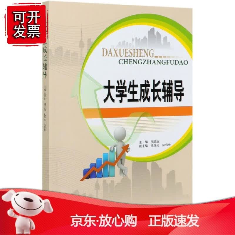 大学生成长辅导