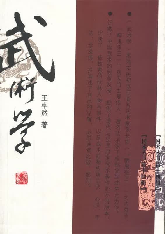 武术学 王卓然【书】