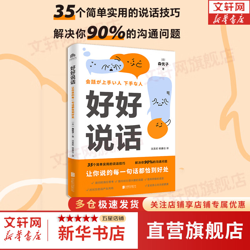 好好说话 让你说的每一句话都恰到好处 图书