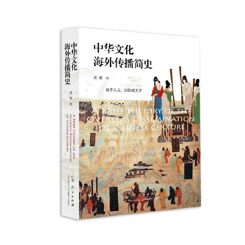 中华文化传播简史文化 图书