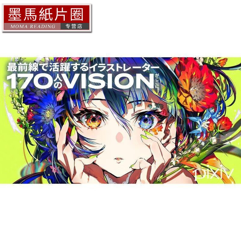 现货 日文原版 日本pixiv插画年鉴2023 VSONS 2023 LLUSTRATORS BOOK P站插画师画册作品合集 掲載作家170名