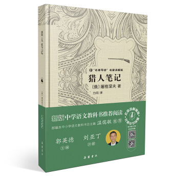 猎人（名著导读名家讲解版）【特惠】
