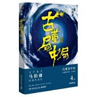 古董局中局4