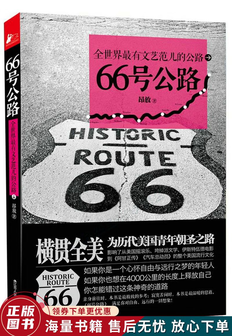 66号公路：全世界有文艺范儿的公路