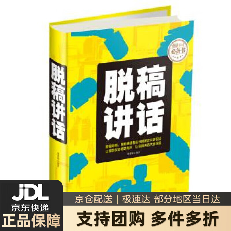 【 送货上门】脱稿讲话