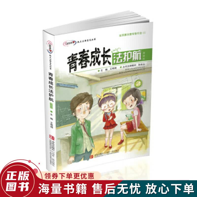 青春成长法护航