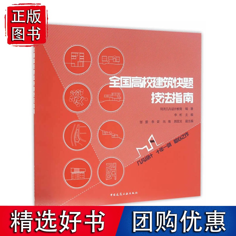 全国高校建筑快题技法指南