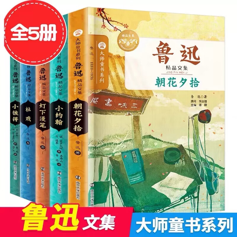 冰心儿童文学全集冰心奖获奖作品全6册/我的童年+小桔灯+寄小读者等大师童书系列中小学三四五六年级课外阅读 鲁迅文集全5册/朝花夕拾+社戏等