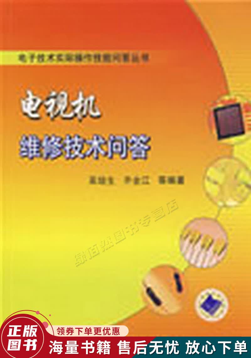 电视机维修技术问答