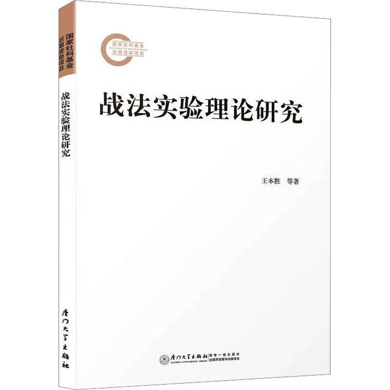 战法实验理论研究 图书