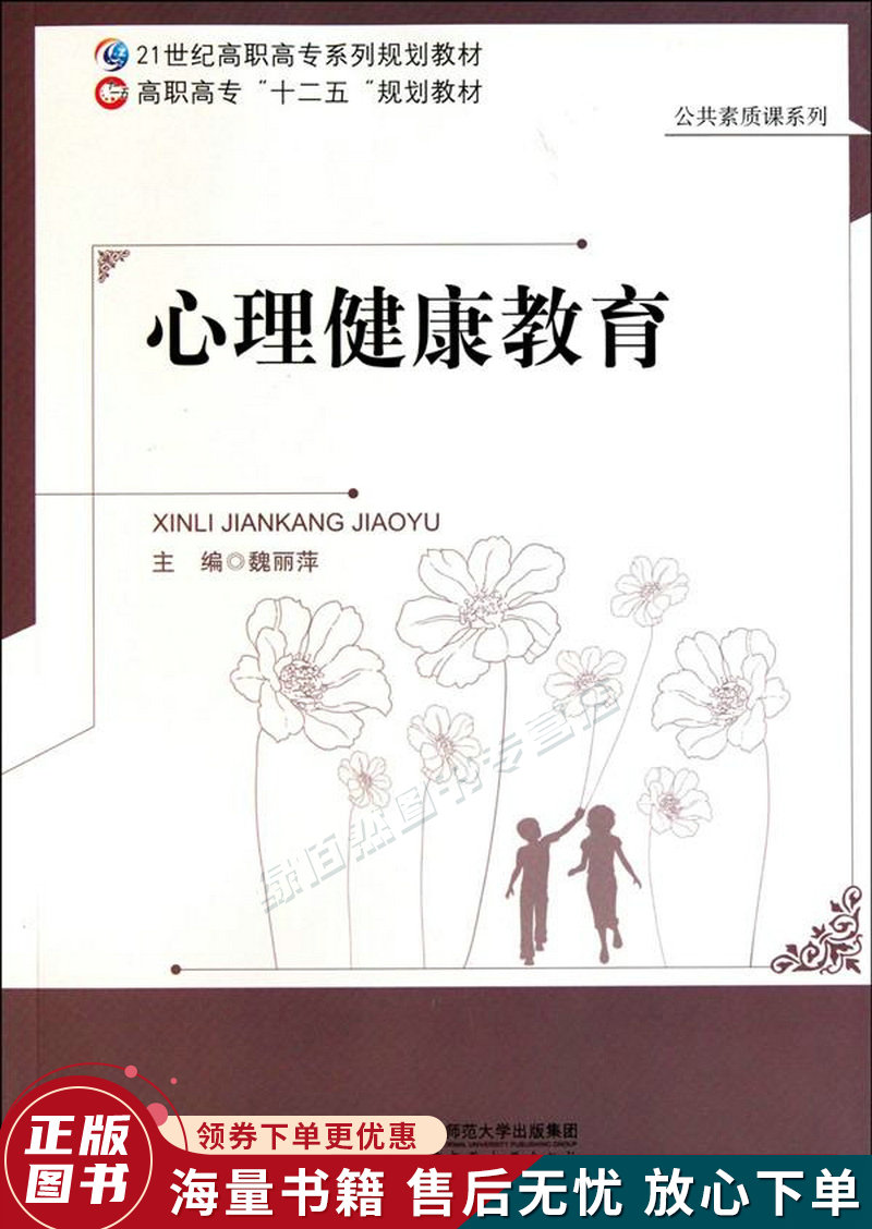心理健康教育