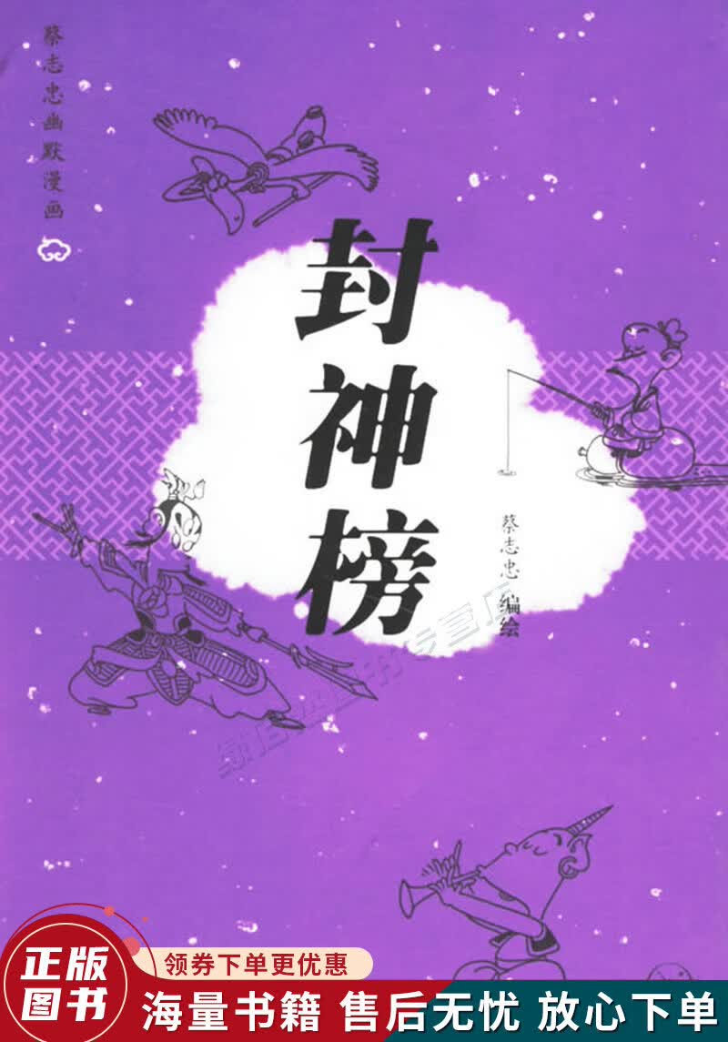 封神榜