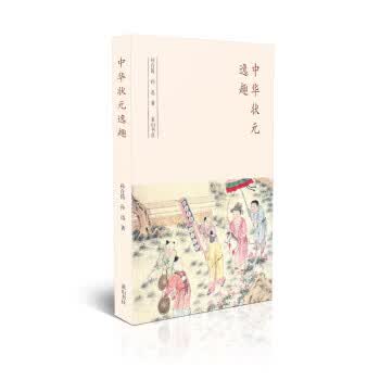 中华状元逸趣 孙自筠,孙迅【书】