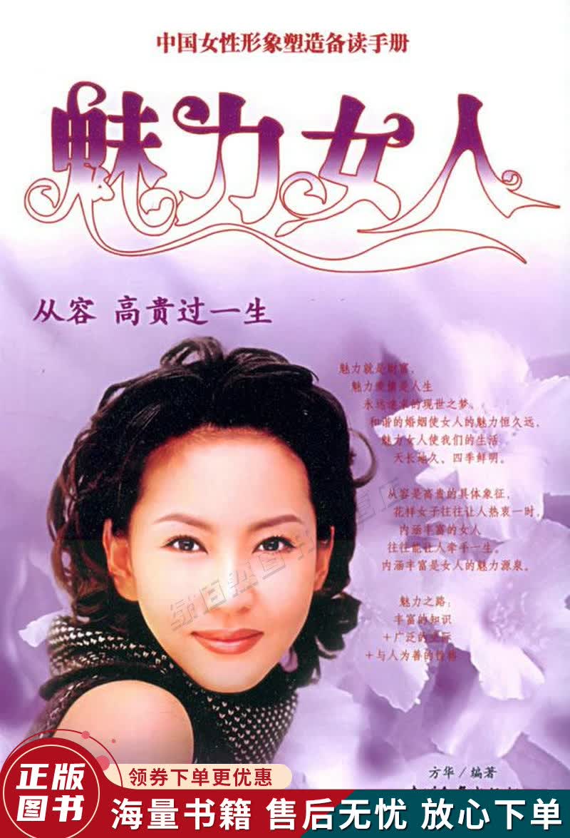魅力女人
