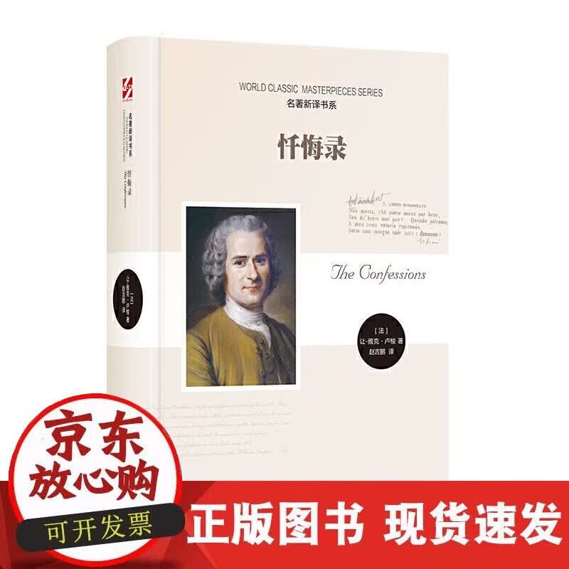 【现货】忏悔录