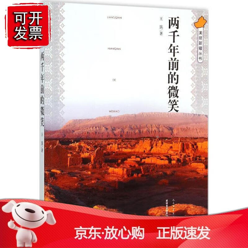 两千年前的微笑