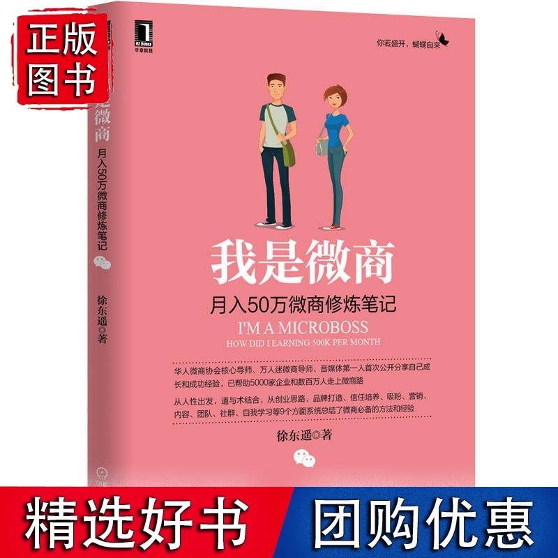 我是微商：月入50万微商*笔记