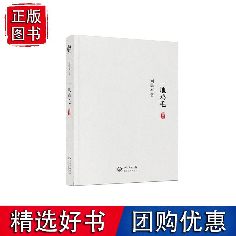一地鸡毛（典藏版）