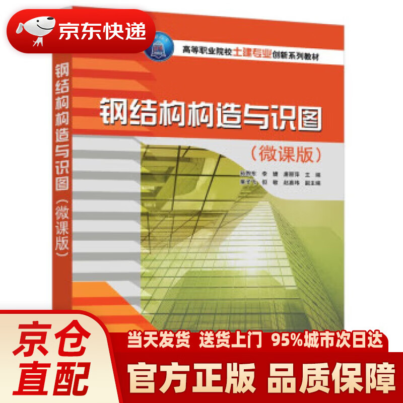 【新华】钢结构构造与识图