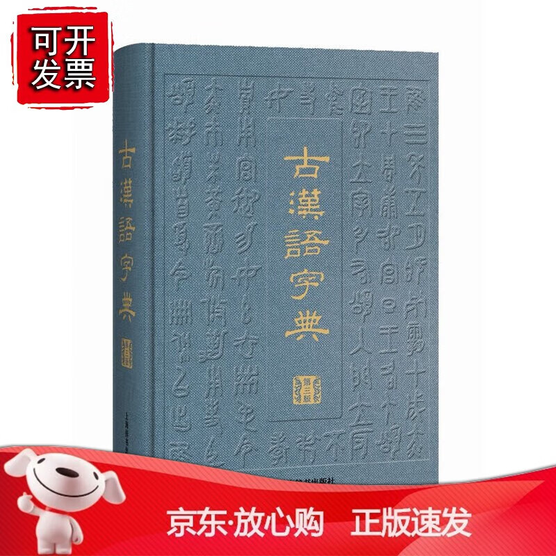 古汉语字典（第三版）