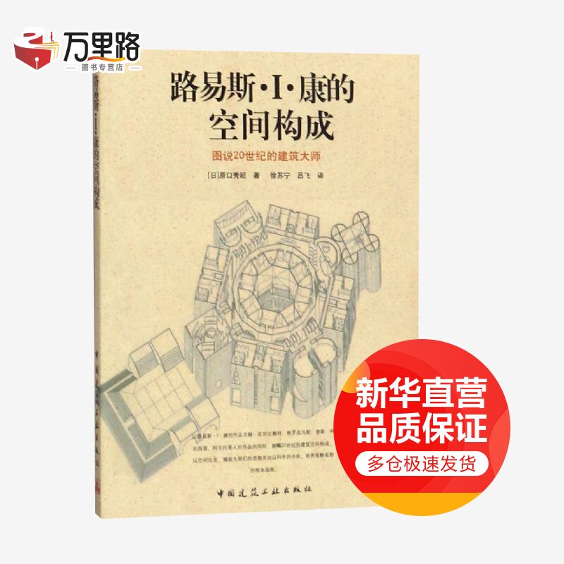路易斯.I.康的空间构成