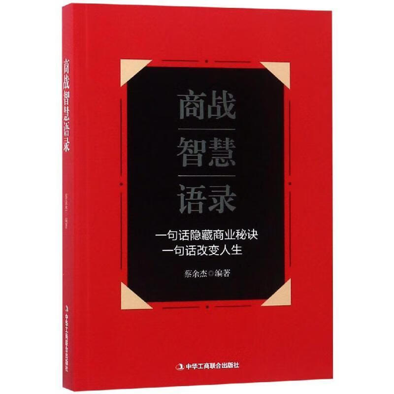 商战智慧语录