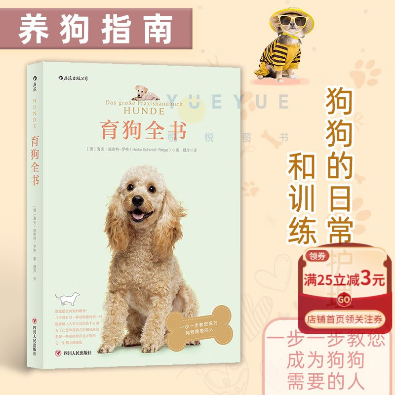 【官方】育狗全书 养狗训狗专业百科 宠物狗 如何让狗狗听话 理解狗狗的行为表达 后浪图书