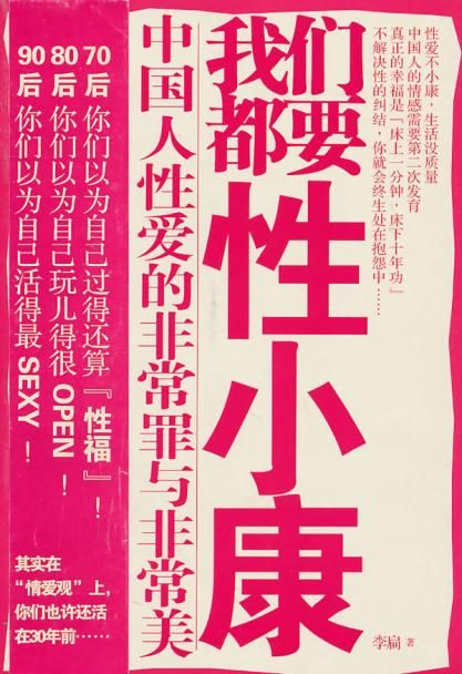 我们都要性小康