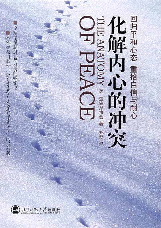 化解内心的冲突【好书，下单速发】