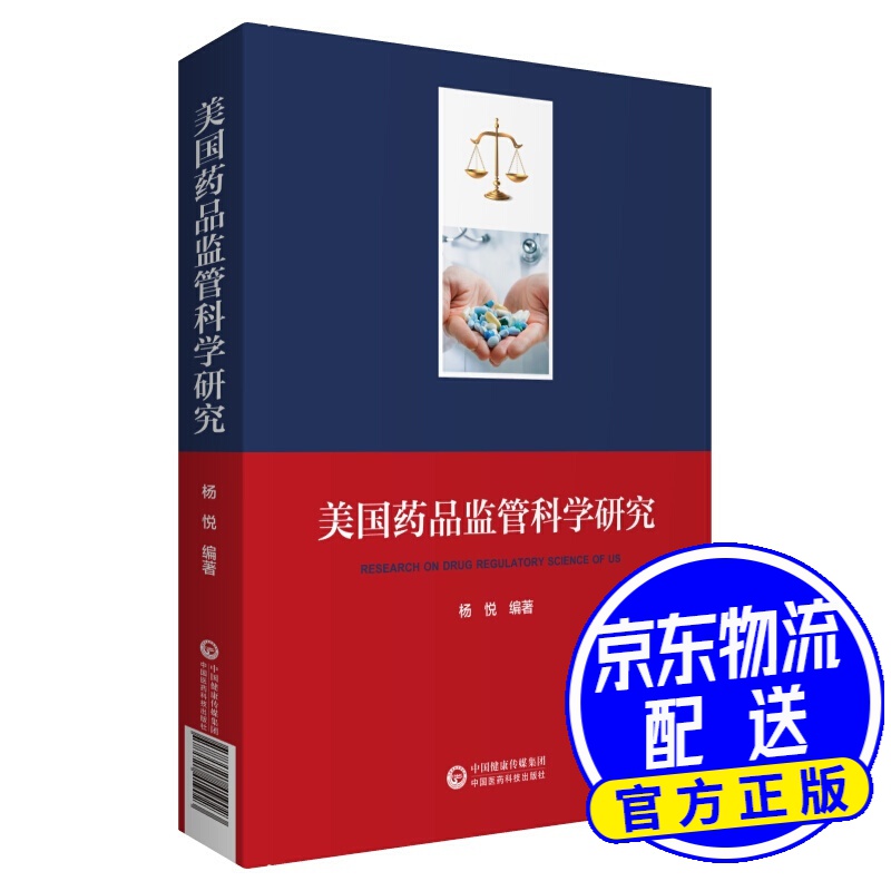 美国药品监管科学研究