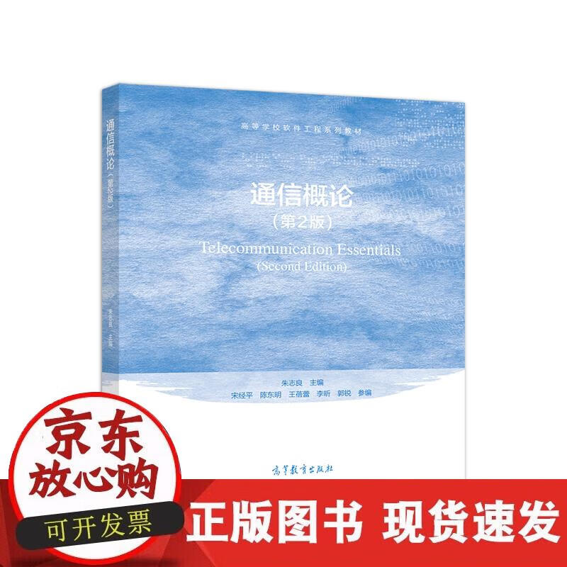 【现货】通信概论（第2版）