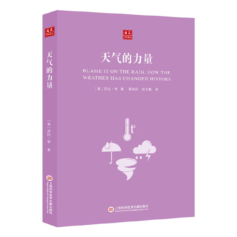 合众科学译丛：天气的力量