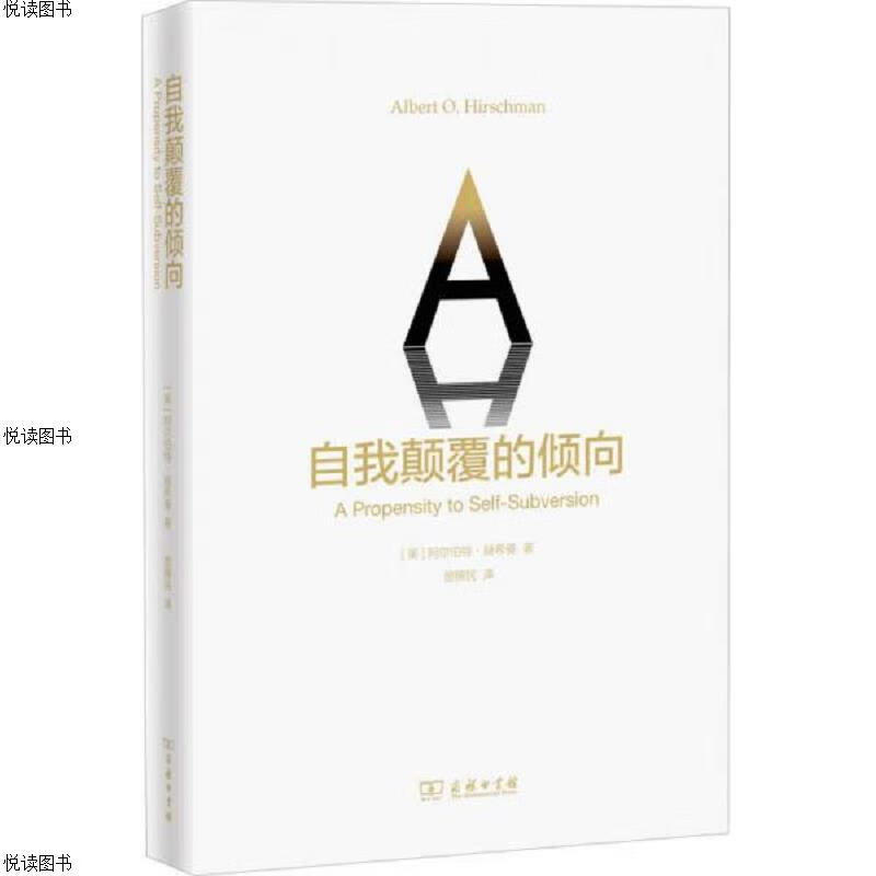 自我颠覆的倾向