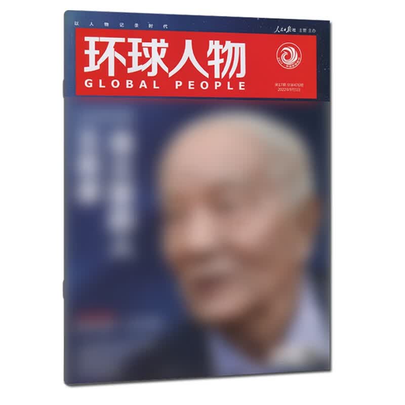 环球人物杂志2022年第1-24期看天下中国新闻三联生活新周刊非2023过期刊 2022年第17期