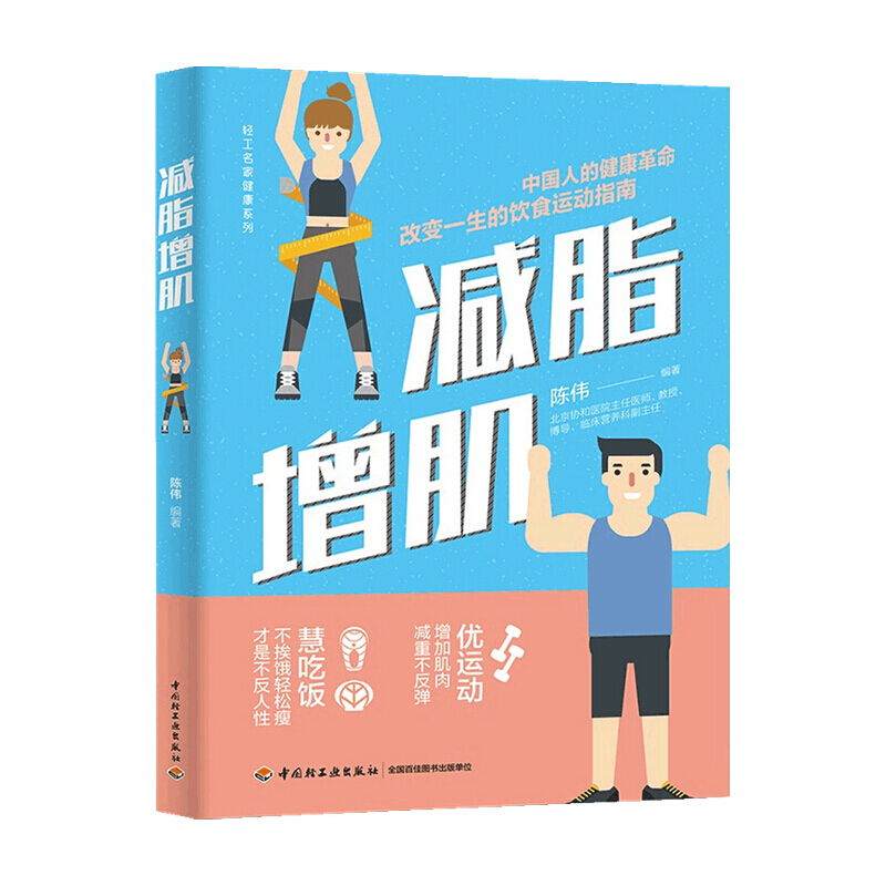 减脂增肌 陈伟 著