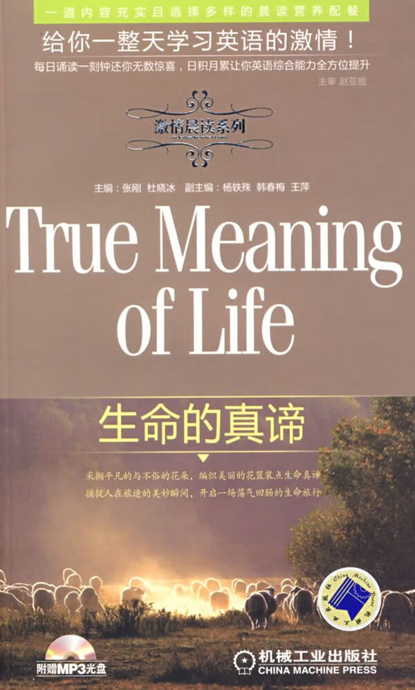 生命的真谛