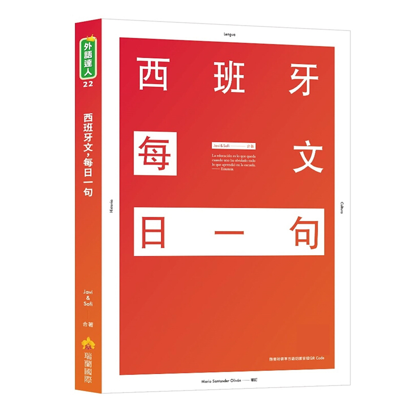 台版 西班牙文每日一句JaviSofi瑞兰国际日常日语学习