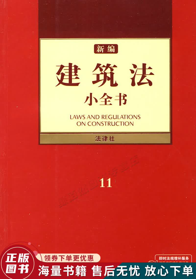 新编建筑法小全书