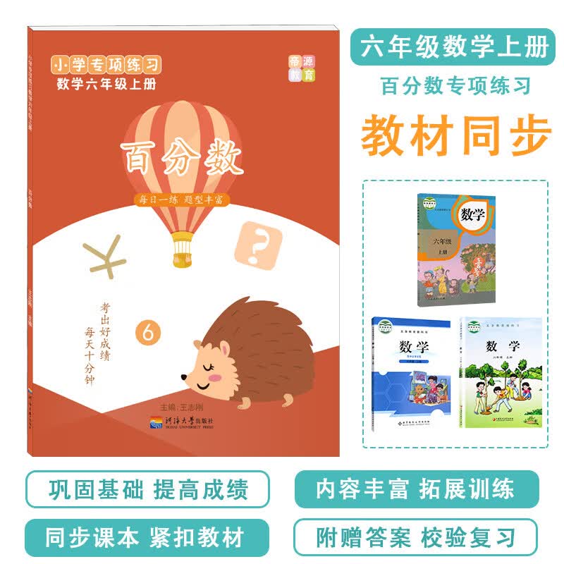 六年级数学比练习题前项后项比值整数比的基本性质练习题 百分数