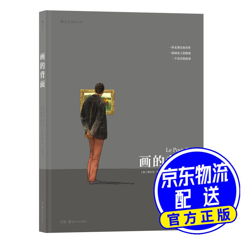 画的背面 画的背面
