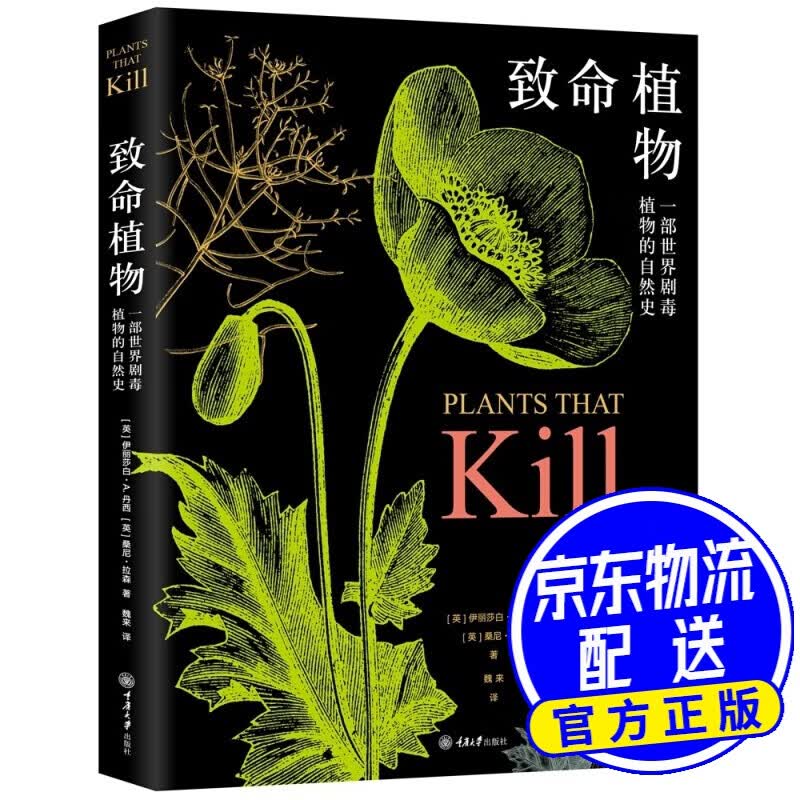 致命植物