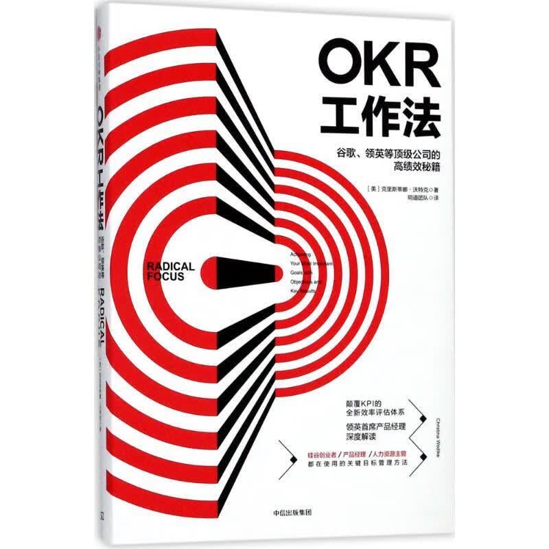 OKR工作法