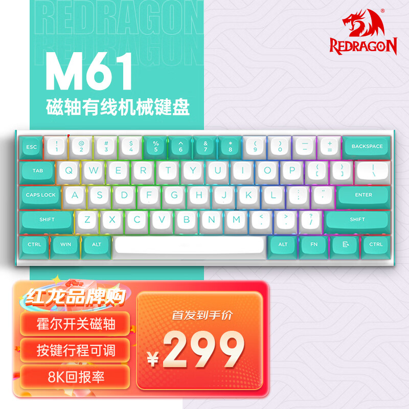 红龙 M61 磁轴机械键盘上架：8K 回报率，到手价 299 元 - IT之家