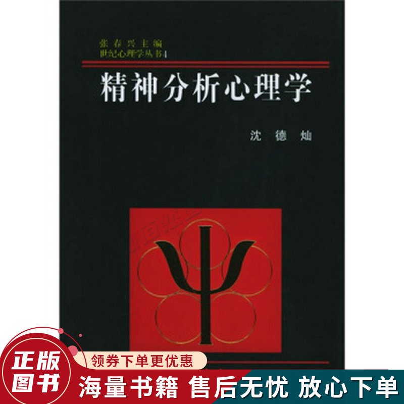 精神分析心理学